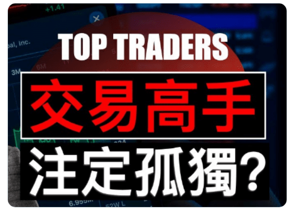 November 4 GM What does a high-quality Trader group look lik | Sober聊期权-CFA on Binance Square