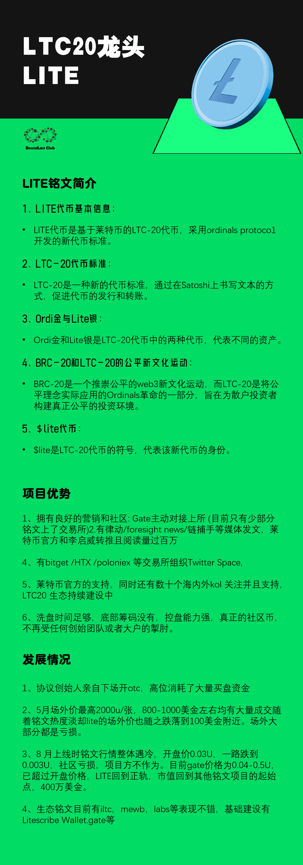 【Unbounded Club: LITE】 LITE Token is the first LTC-20 token | 无界俱乐部 on Binance Square