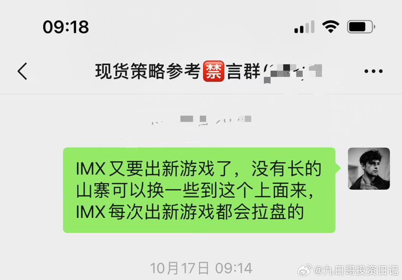 IMX, our community has been holding at the bottom until now | 九日哥投资日记 ...
