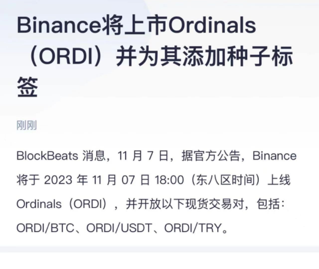 ordi goes online, Binance brc20 officially enters the public | Web3撸毛家 on Binance Square