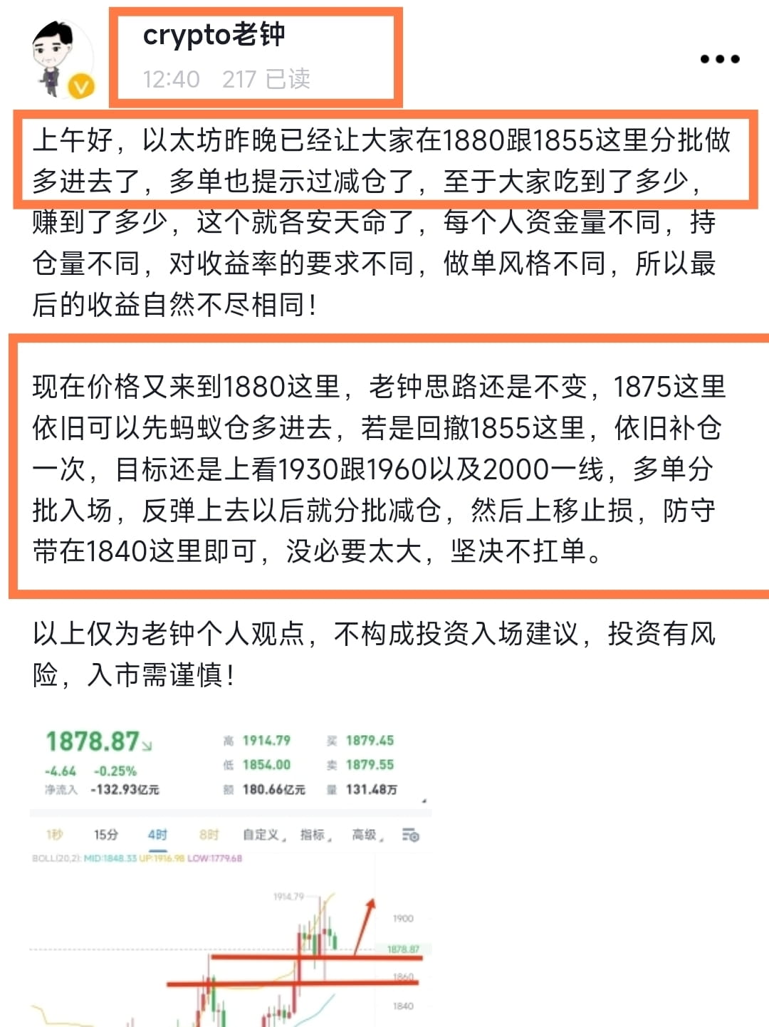 Ether 1875 long order profit reminder: Good afternoon, it's | Crypto钟良 ...