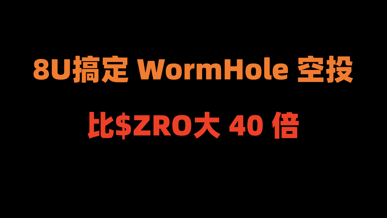 【WormHole】Airdrop interactive tutorial-hot overseas | 花花加密社 on Binance Square