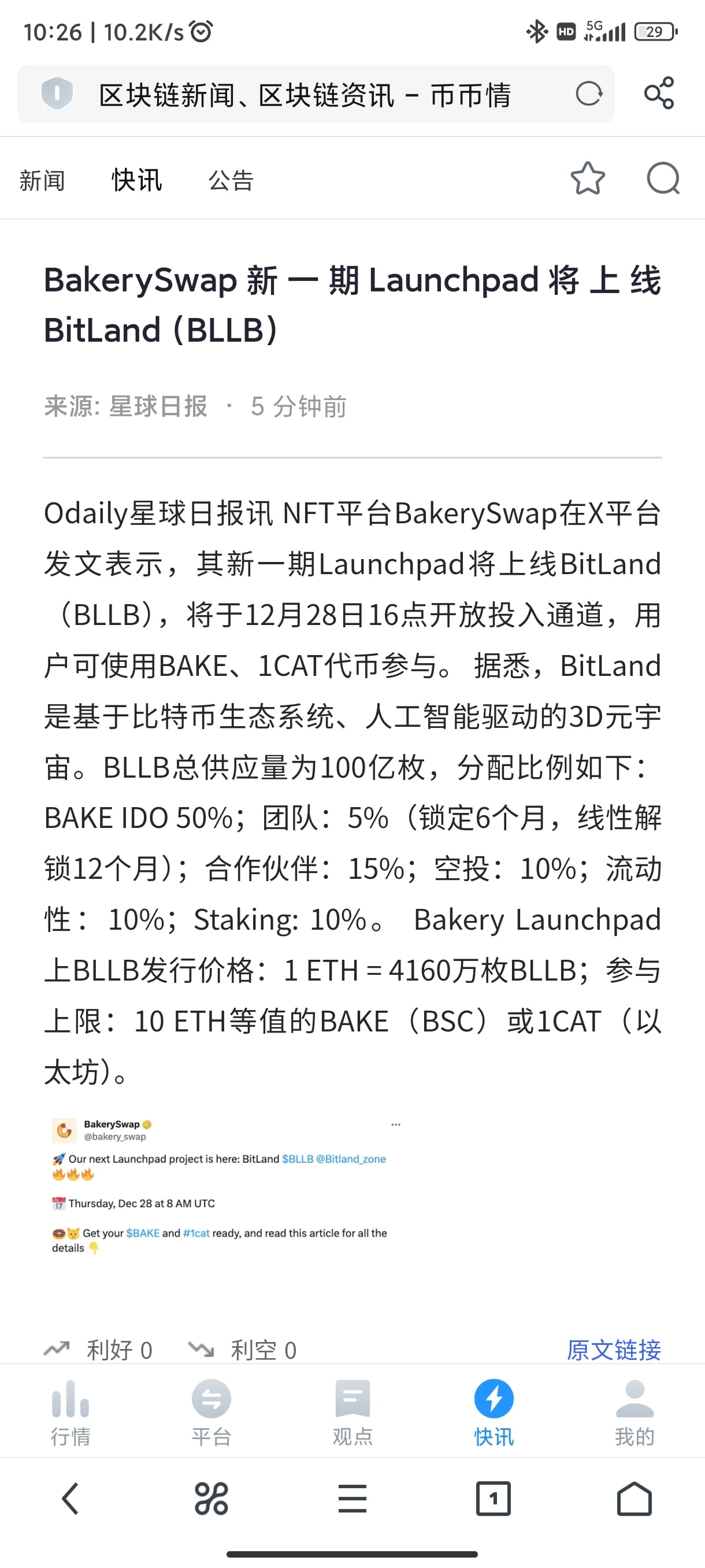 $BAKE 別の問題が発生します | Dakota Skees NXdk － Binance Square