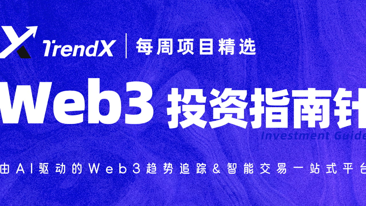 TrendX Research Institute Project Selection | DePIN narrative is worth paying attention to ...