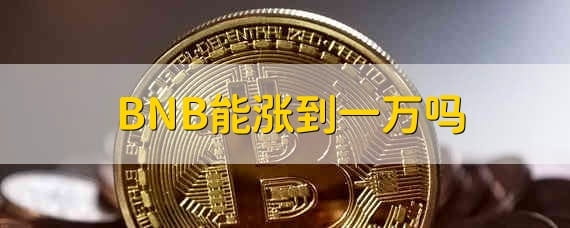 Can BNB rise to 10,000? Yes, for the following reasons: 1. | 暴富日记 on ...