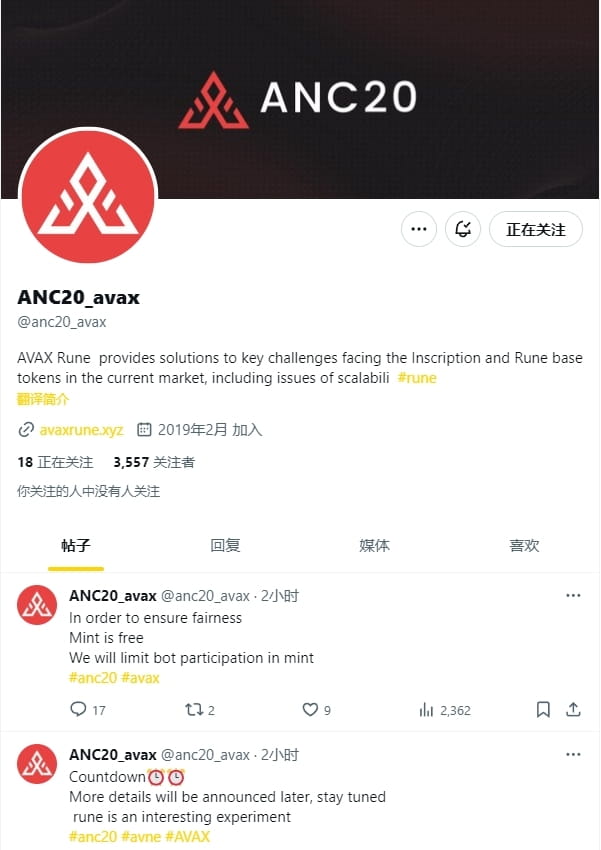 #AVAX The first rune protocol ANC20 in the AVAX ecosystem | 川河路 on ...