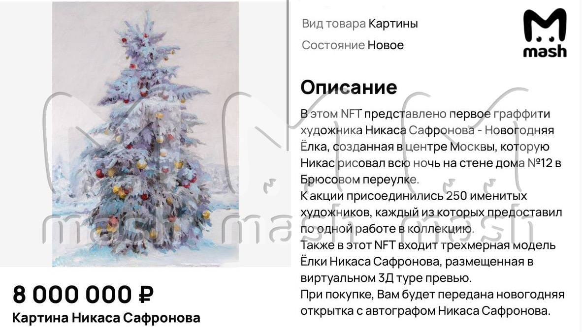 An NFT Christmas tree worth 3 million rubles was stolen from ...