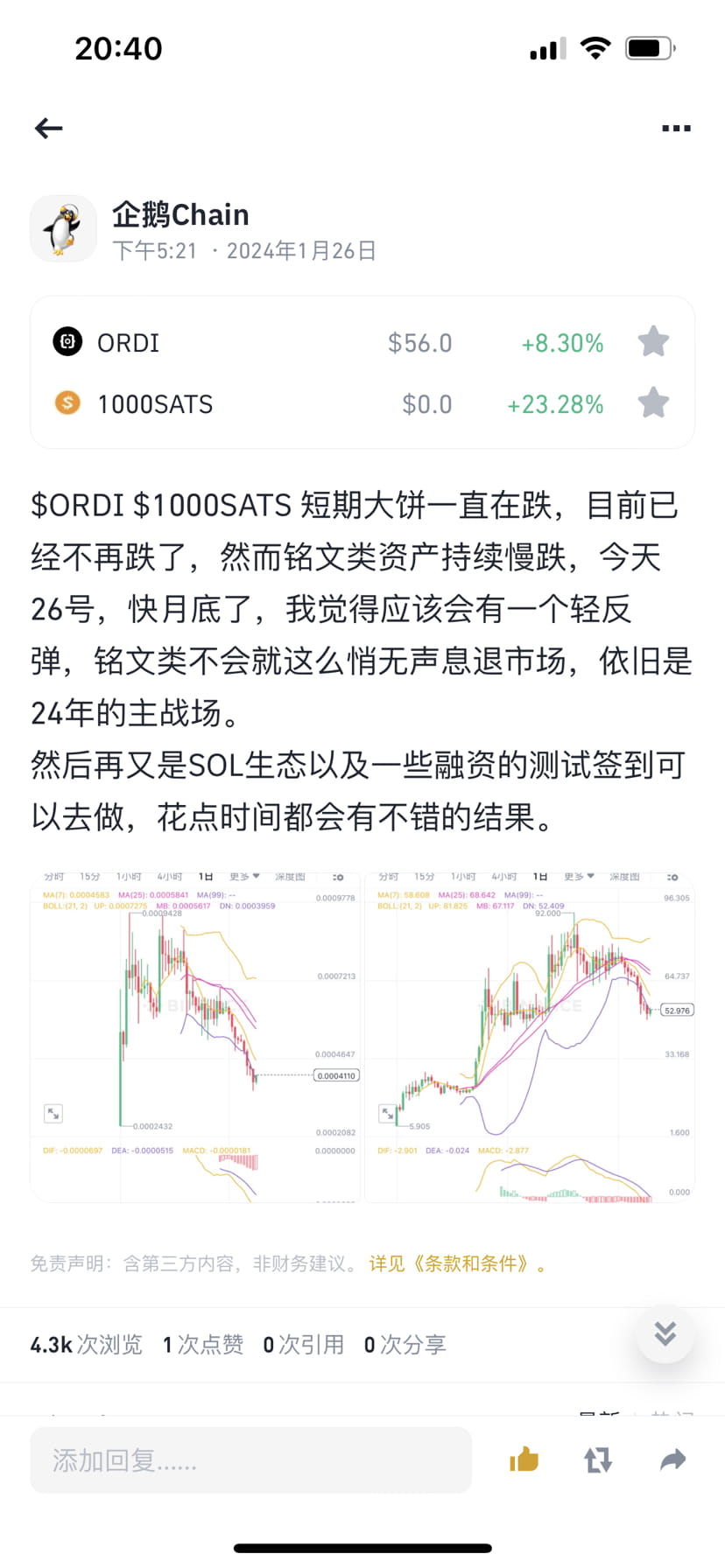 Brothers, are you ok? $ORDI $1000SATS 10-20 points | 企鹅Chain on Binance Square