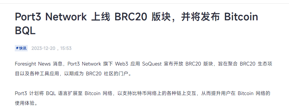 BRC20 ecological star project Port3 cooperates with top IDO platform ...