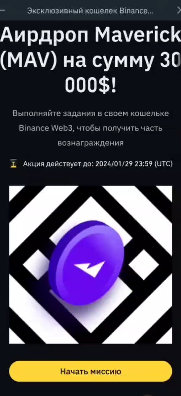 $30,000 Maverick (MAV) airdrop! Complete tasks in your Binance Web3 wallet to receive a portion ...