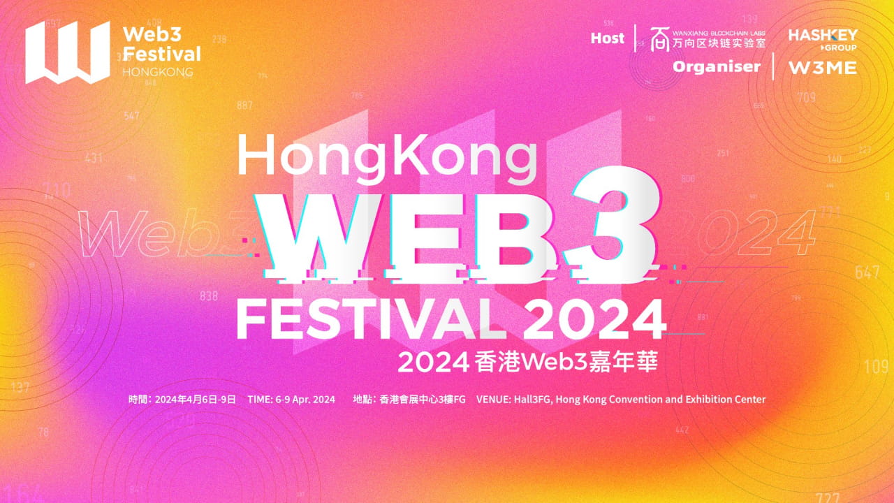 DFINITY becomes the number one sponsor of 2024 Hong Kong Web3 Festival ...