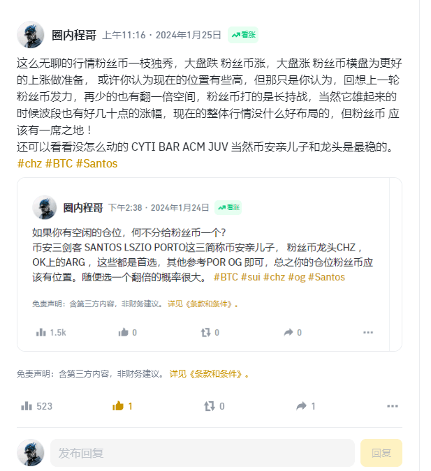The trend of fan coins will always come, and the main | 不再更新移步 圈内程哥c on ...