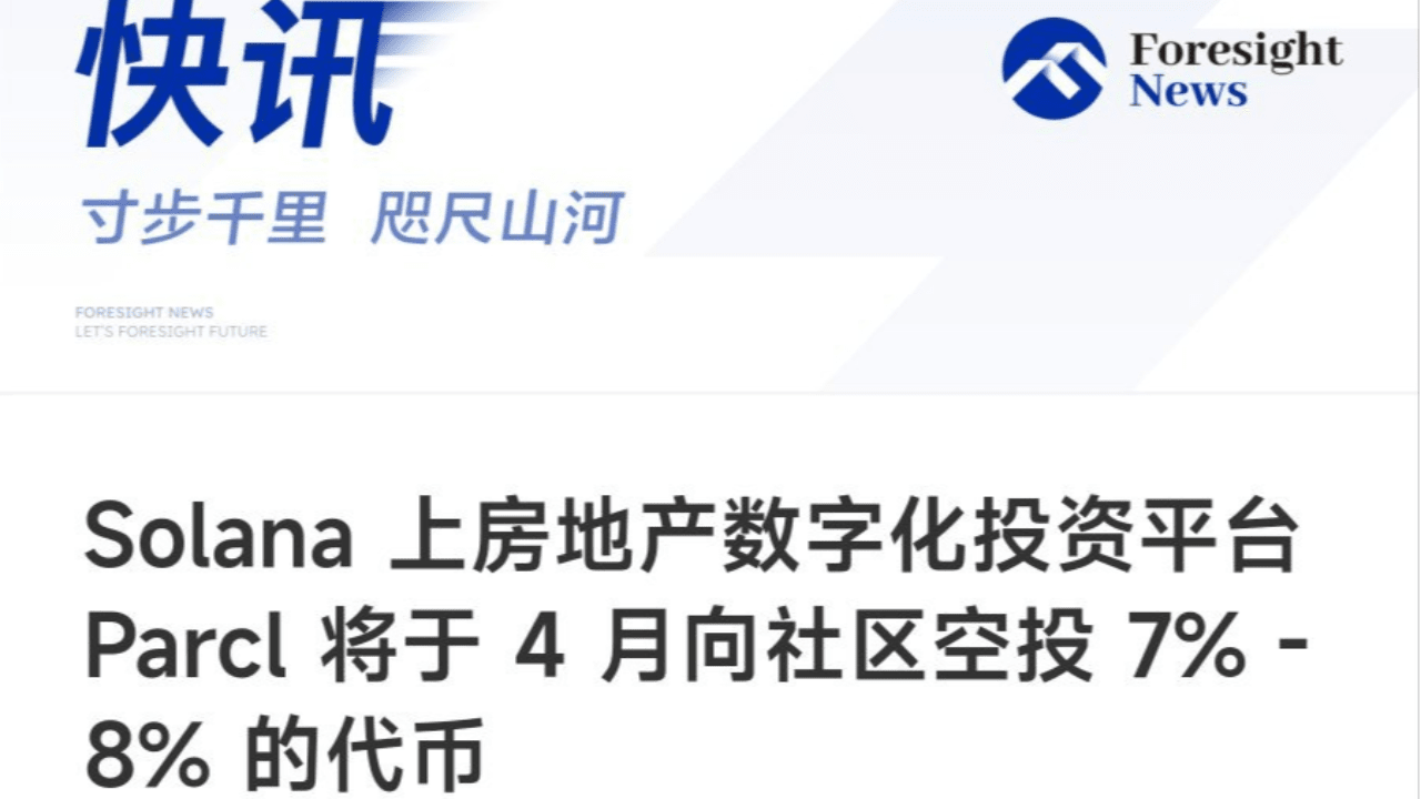 Parcl, SOL’s flagship project airdropped by famous brands in April, is ...