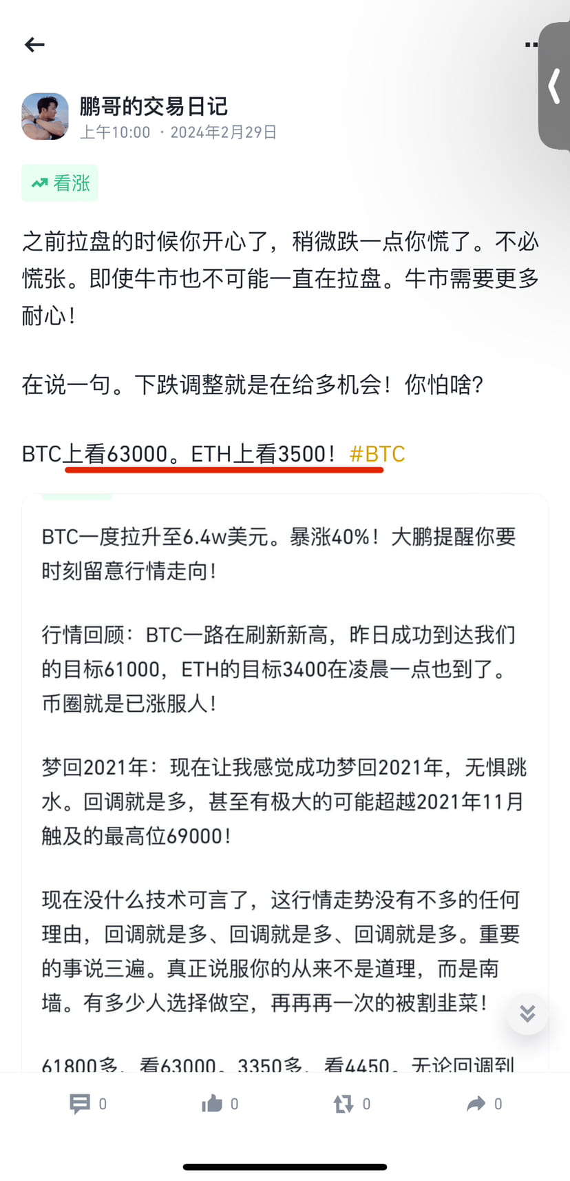 Let’s talk about the trends of BTC and ETH at night! Let’s | 交易者大鹏c on Binance Square