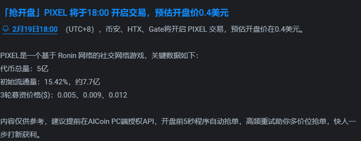 #PIXEL bn又一个新币将要上线了，预估pixel开盘会在0.4附近，18：00准时上线。 看bn现在新币的走势 | Crypto七安 ...