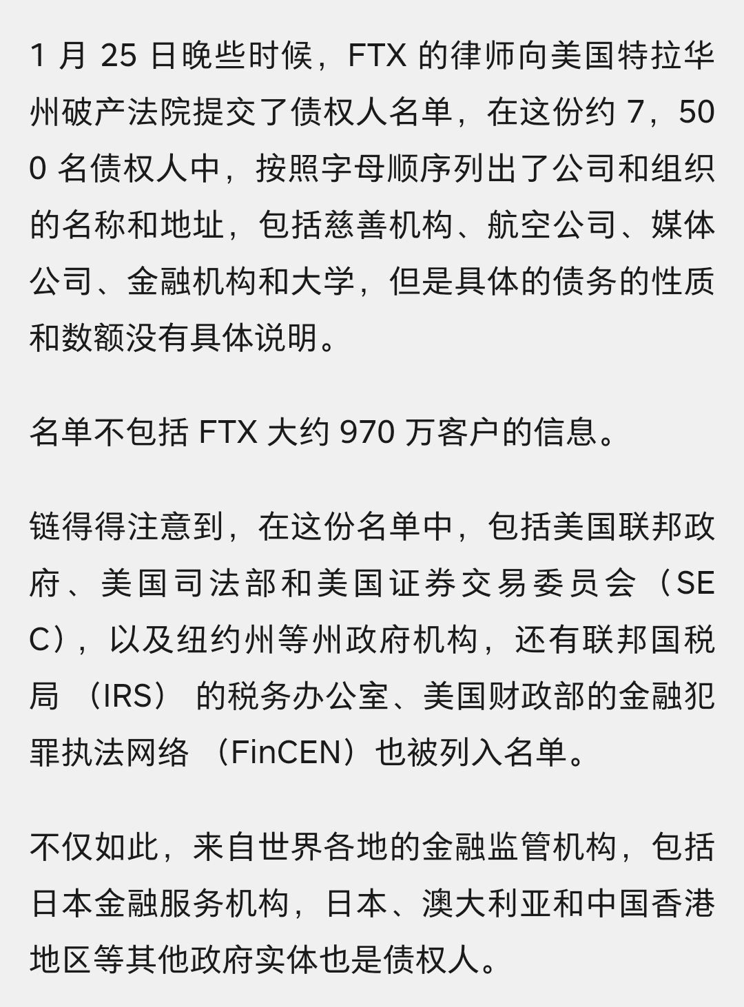 FTX creditor list: Look how many government | 马斯克思的旗帜 on Binance Square