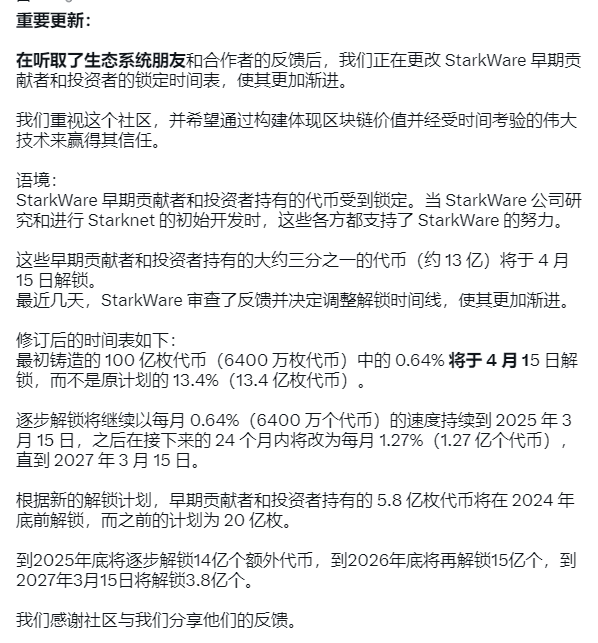 The release rules of STRK tokens have changed Wild boars thi | 野猪说币 on ...