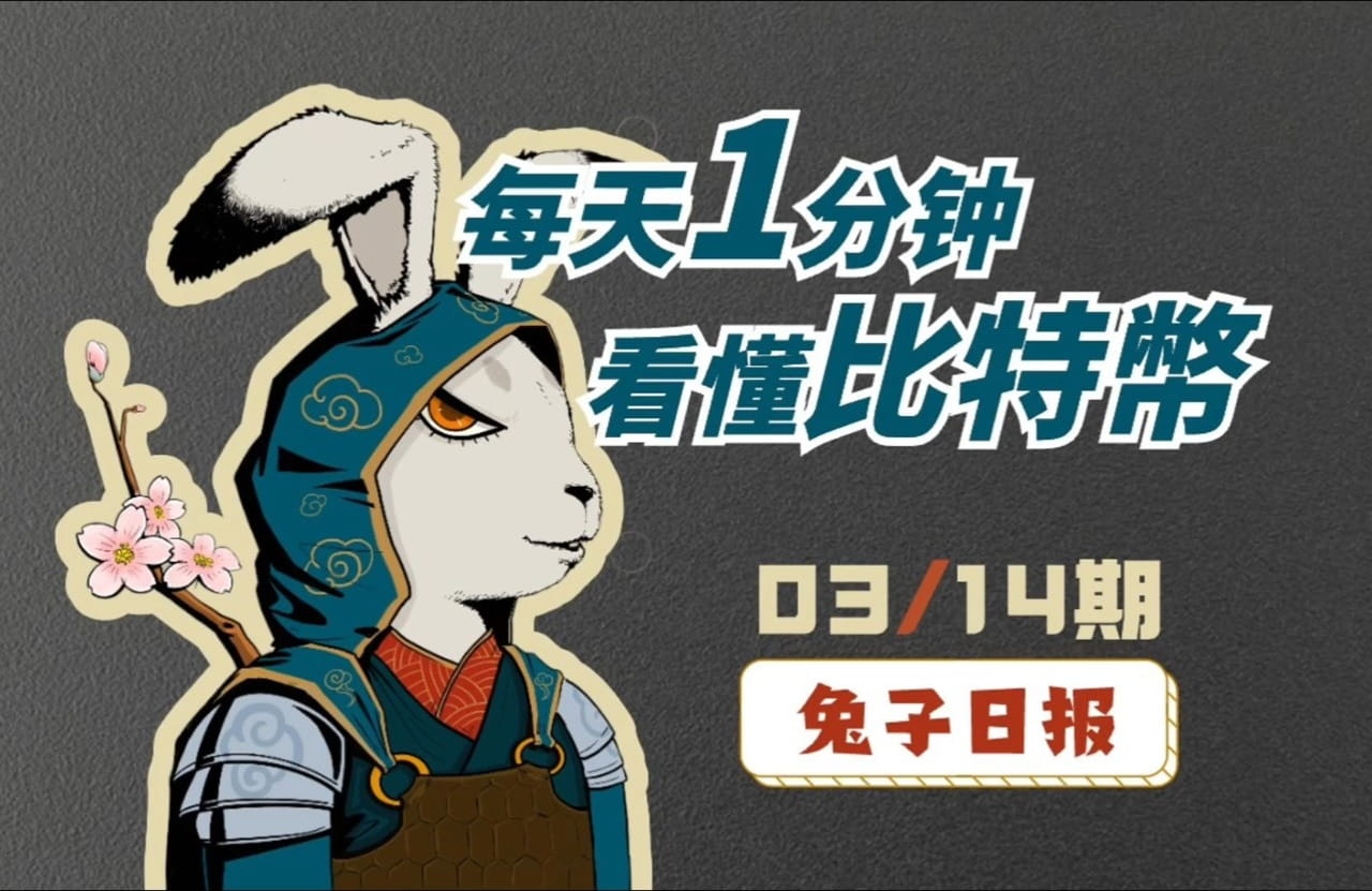03/14 Rabbit Daily: Understand Bitcoin in 1 minute a day.#BTC#Crypto ...