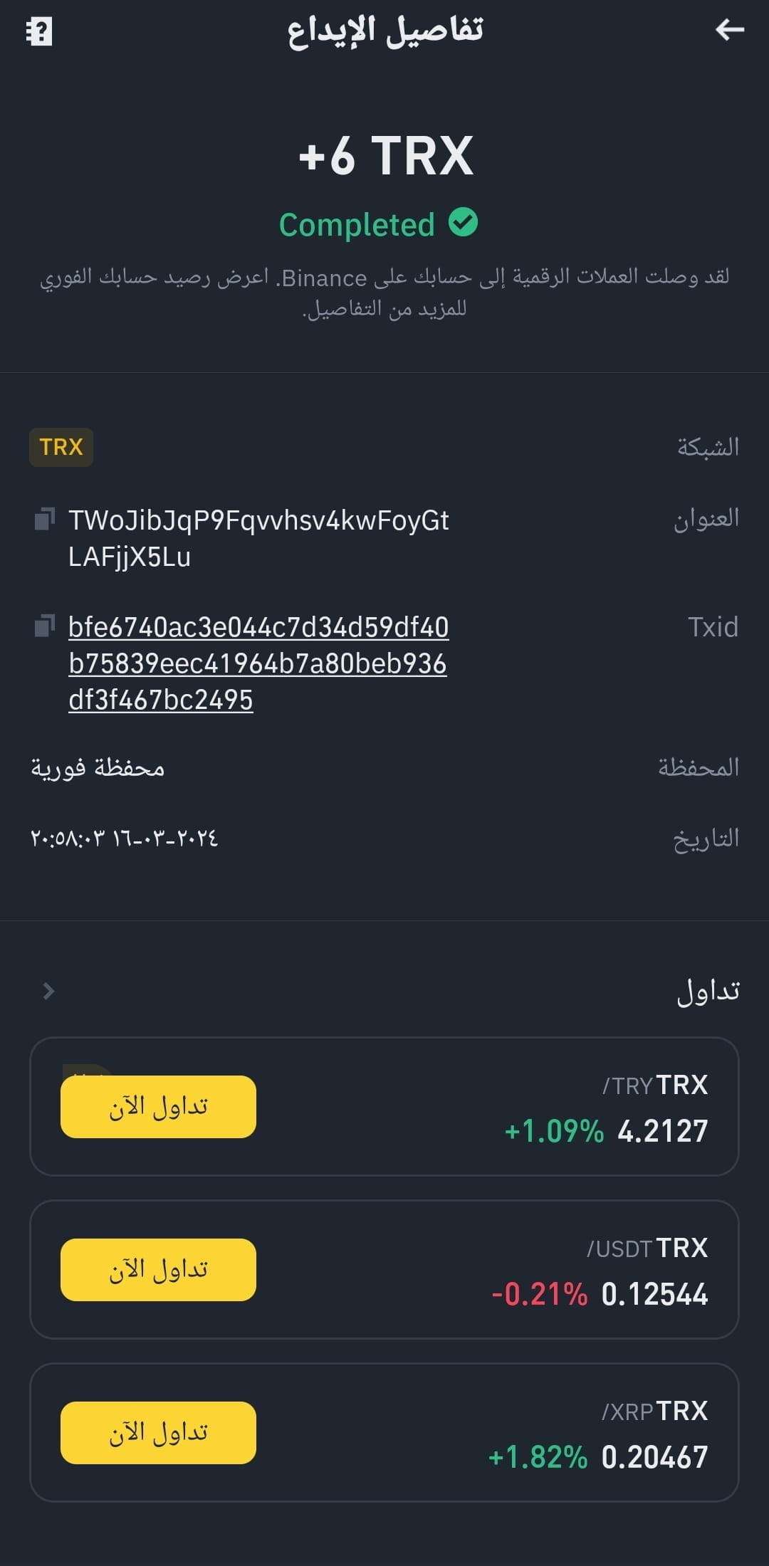 Minimum 5 TRX$TRX 👍 An honest and tried site, anything I | M sanad zidan on Binance Square