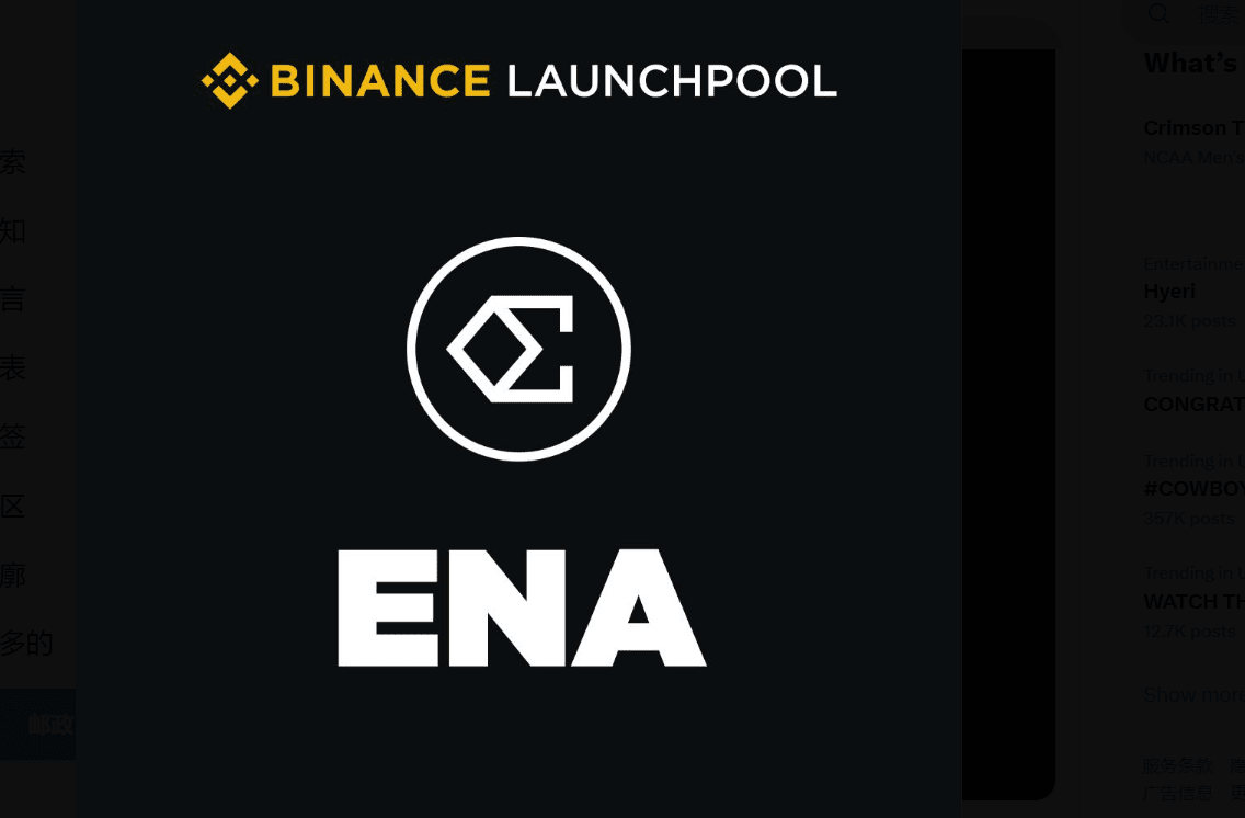 The 50th phase of Binance’s new coin mining project EthenaEN | 风哥加密圈 on ...