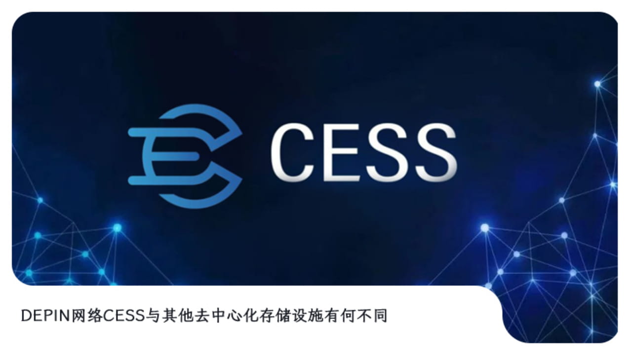 DEPIN网络CESS与其他去中心化存储设施有何不同 | TVBee发布于币安广场