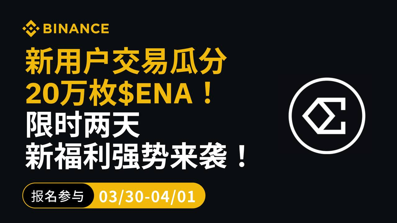Ethena (ENA), the RWA ecosystem invested by Binance’s leading ...