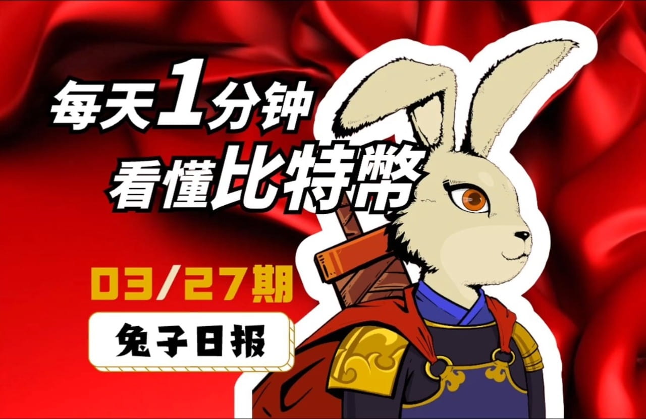 03/27 Rabbit Daily: Understand Bitcoin in 1 minute a day.#btc#Bitcoin ...