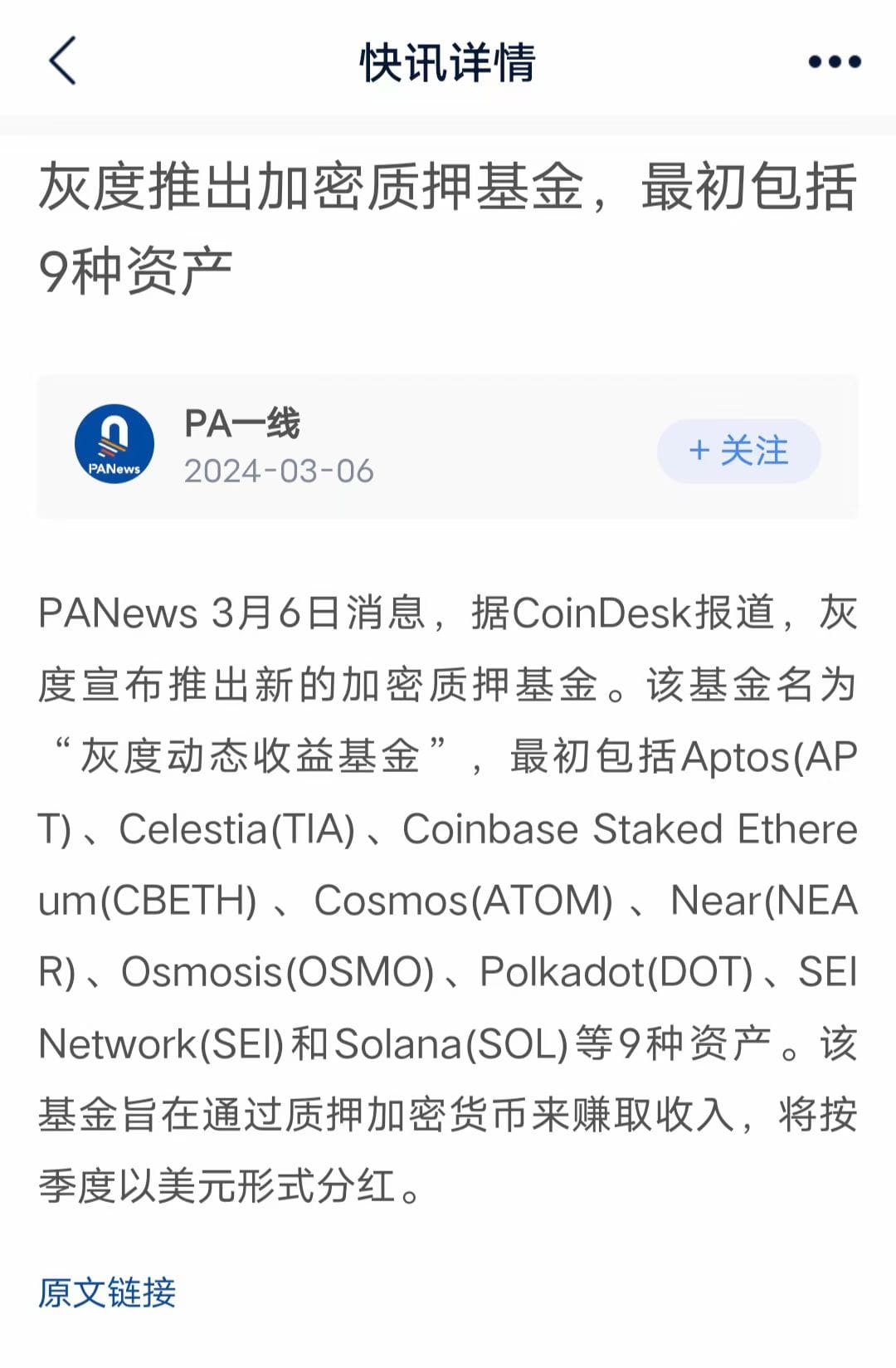$OSMO Grayscale Staking Foundation brings benefits These co | An安先生 on ...