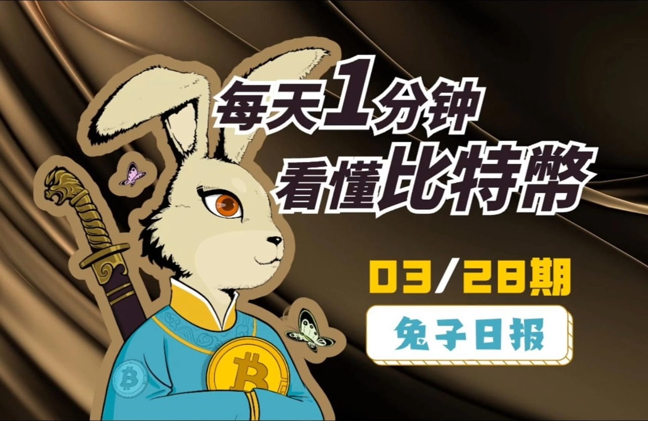 03/28 Rabbit Daily: Understand Bitcoin in 1 minute a day.#btc#crypto ...