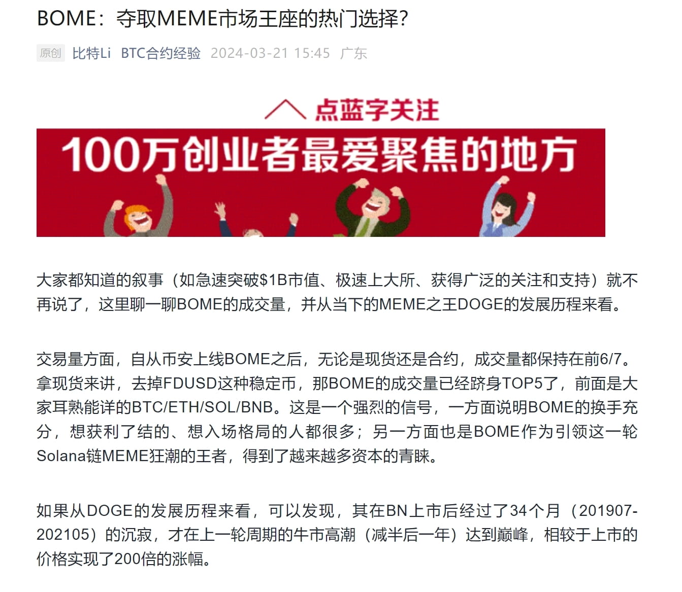 How far has the BOME narrative spread? BOME has been tepid | Joy Young ...