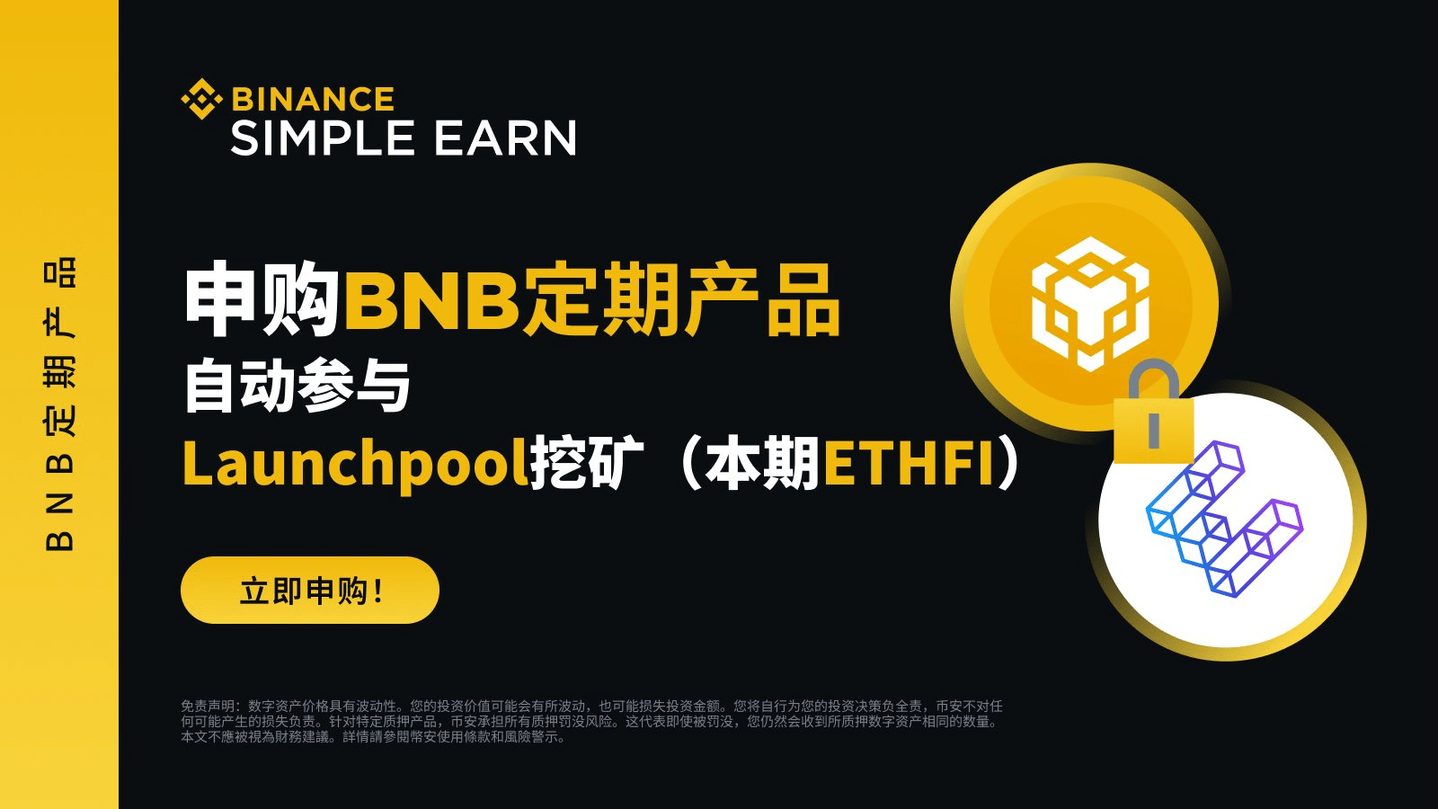 The first Restaking track token listed on Binance LaunchPool | 币赚888 on Binance Square