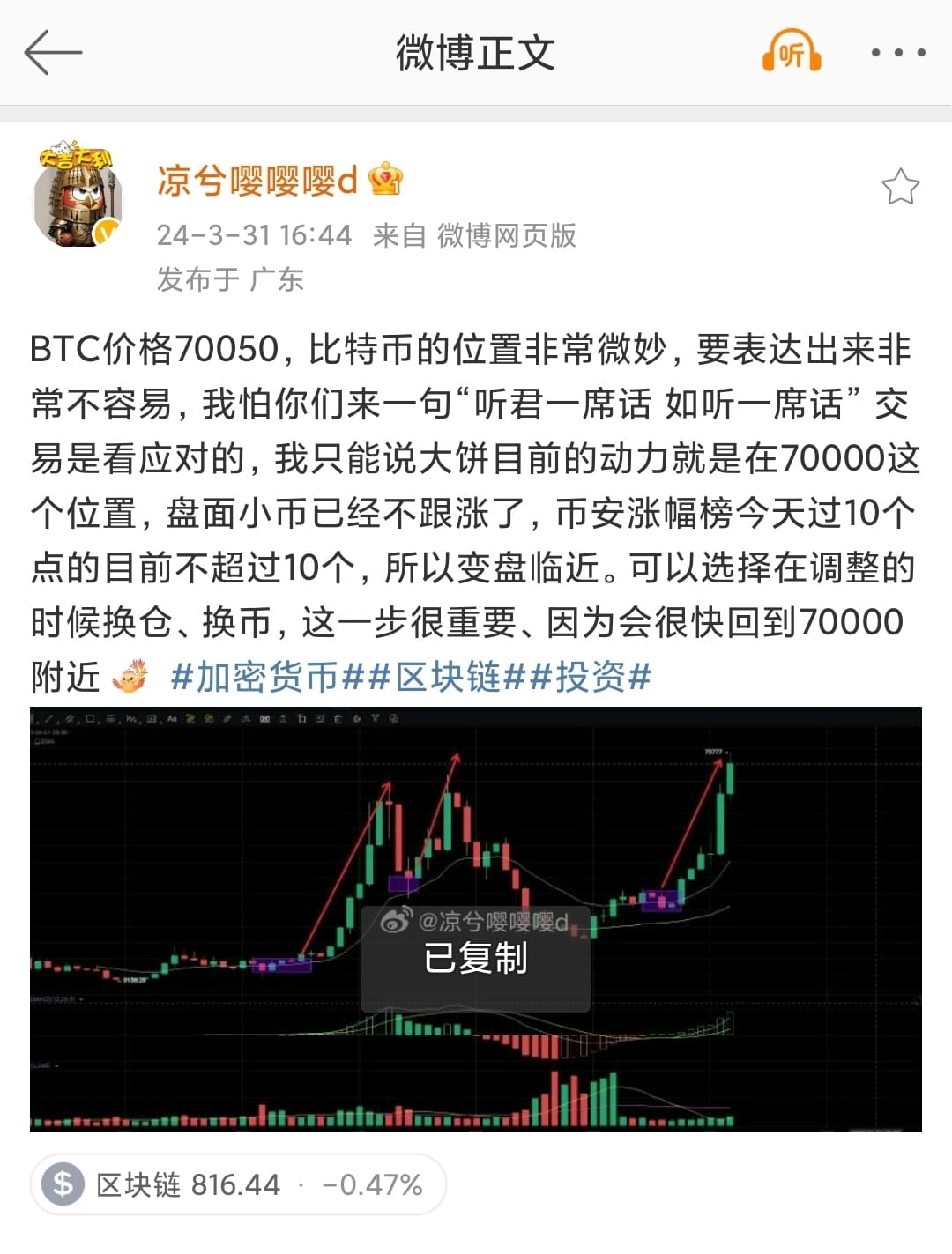 Liang Xi said that the BTC price is 70050. The position of B | 币圈教程-带单 ...