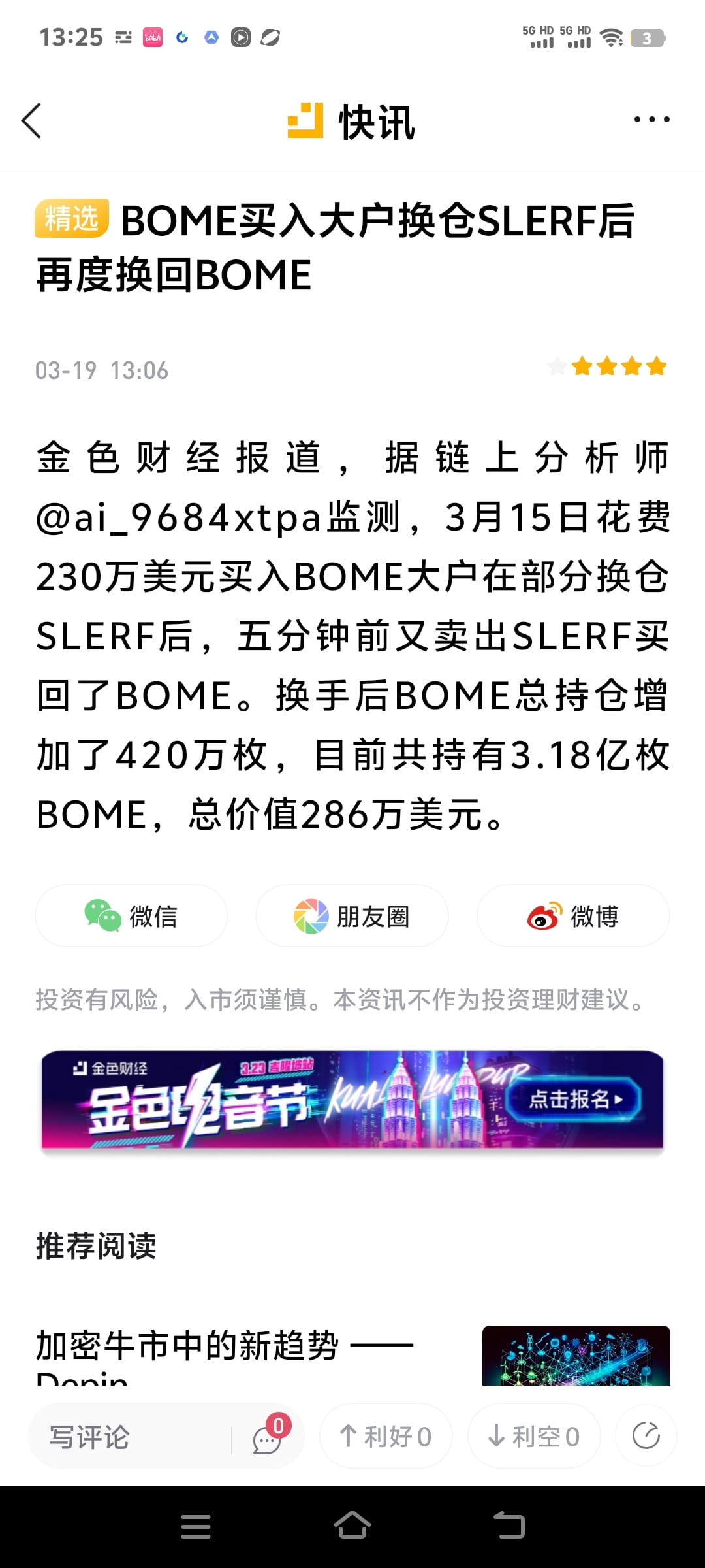 #bome Large traders change positions slerf buys bome#BOME $ | 一剑封喉 on Binance Square