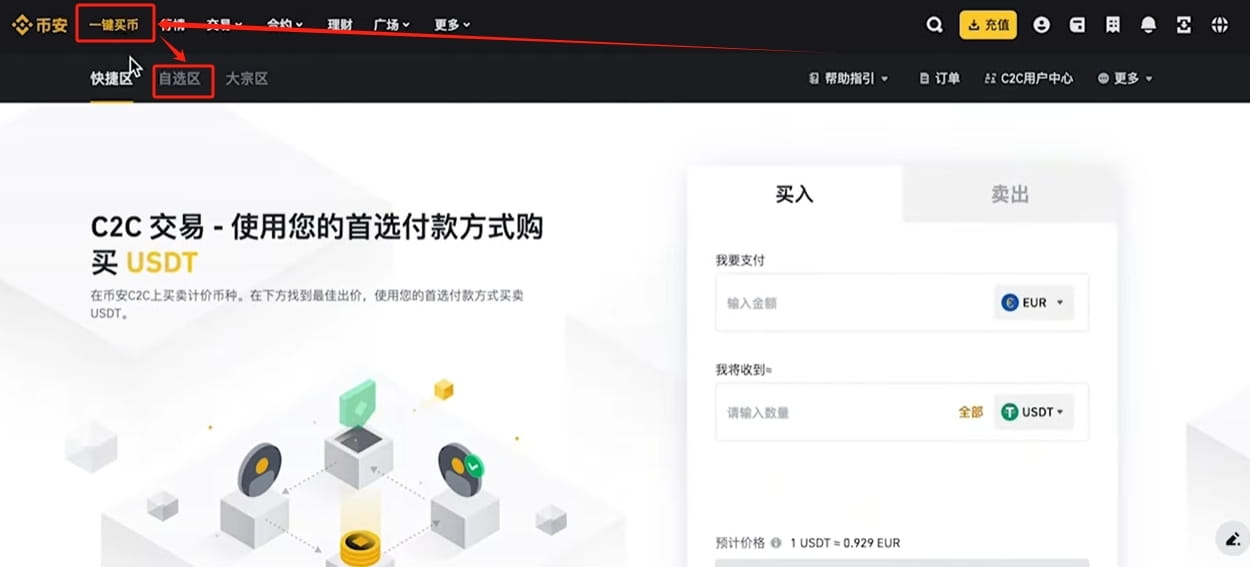 Binance C2C transaction, what does Binance P2P mean? Tutorial on how to ...