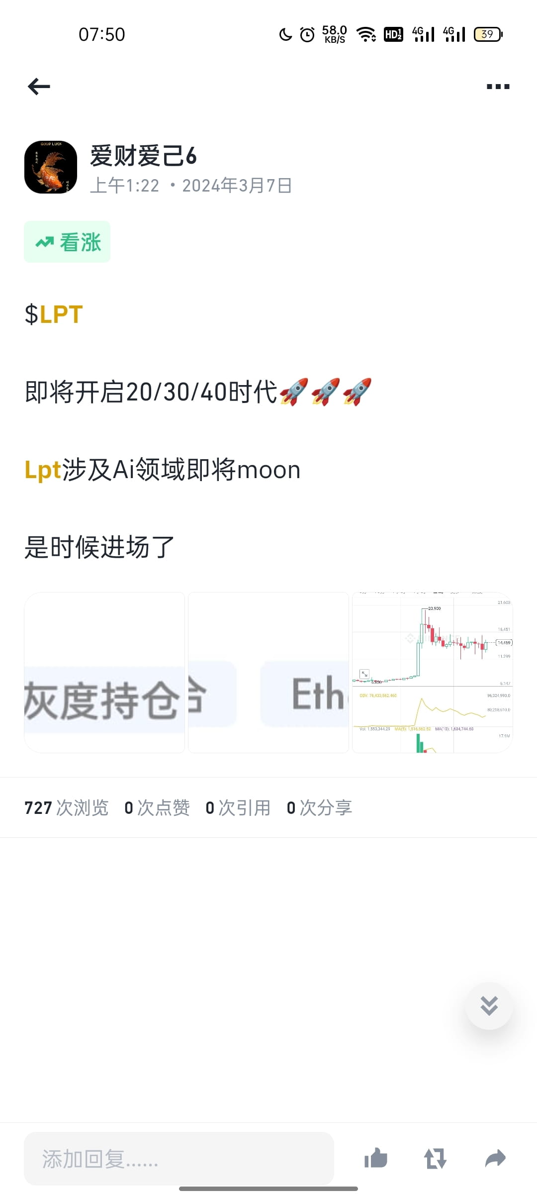 $LPT Congratulations to Lao Tie on getting 23+ Those who g | 爱财爱己6 on ...
