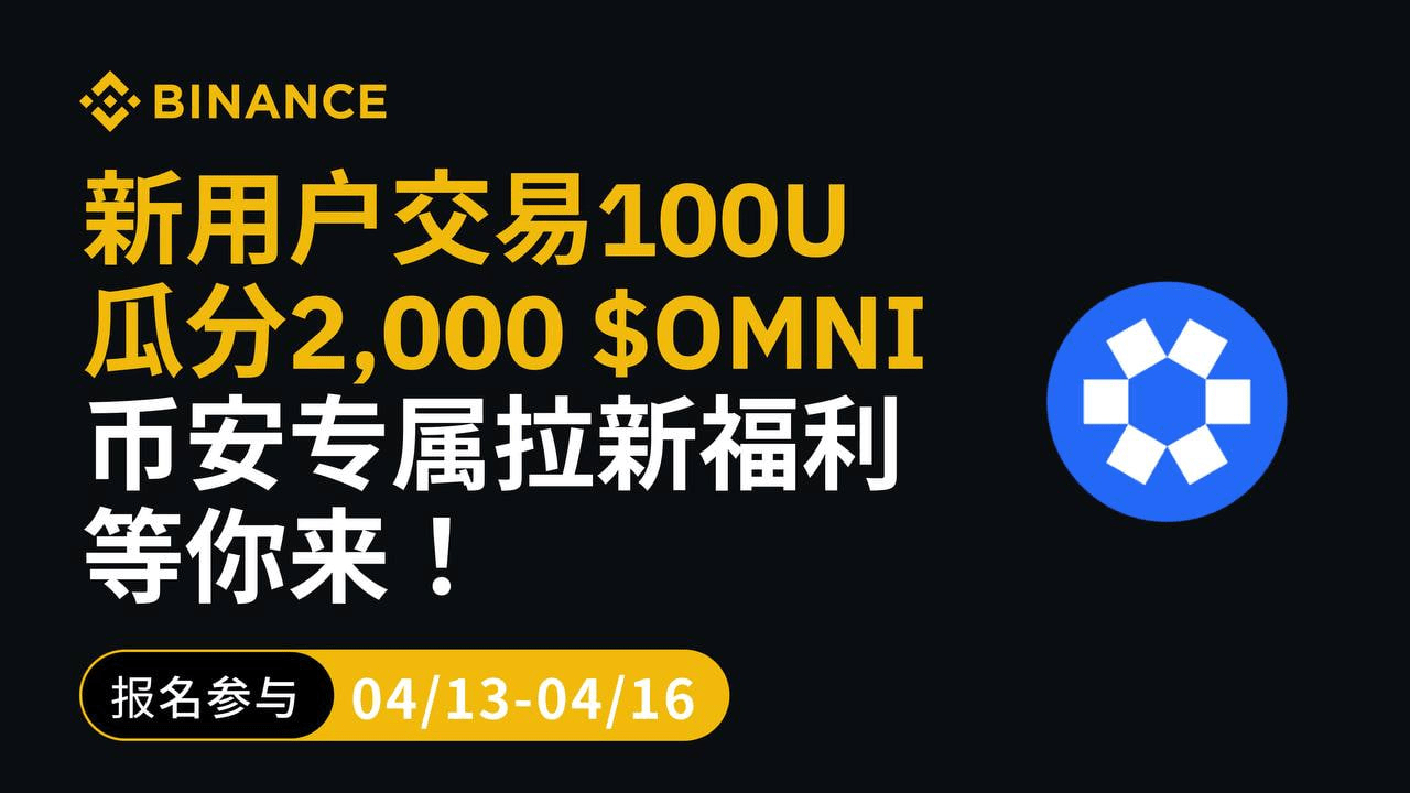 Binance's latest new user benefits are here! 🚀 Register on | 星辰队长 on ...