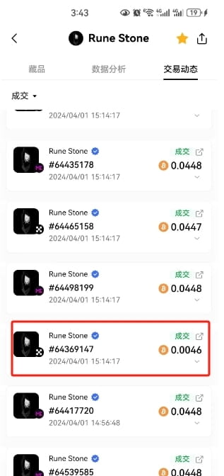 #NFT #Runestone 这是那个哥们，卖的时候这么不小心，手一抖多打了一个0，300来刀就出了，可惜我看到的时 | 点金风标大牛 ...