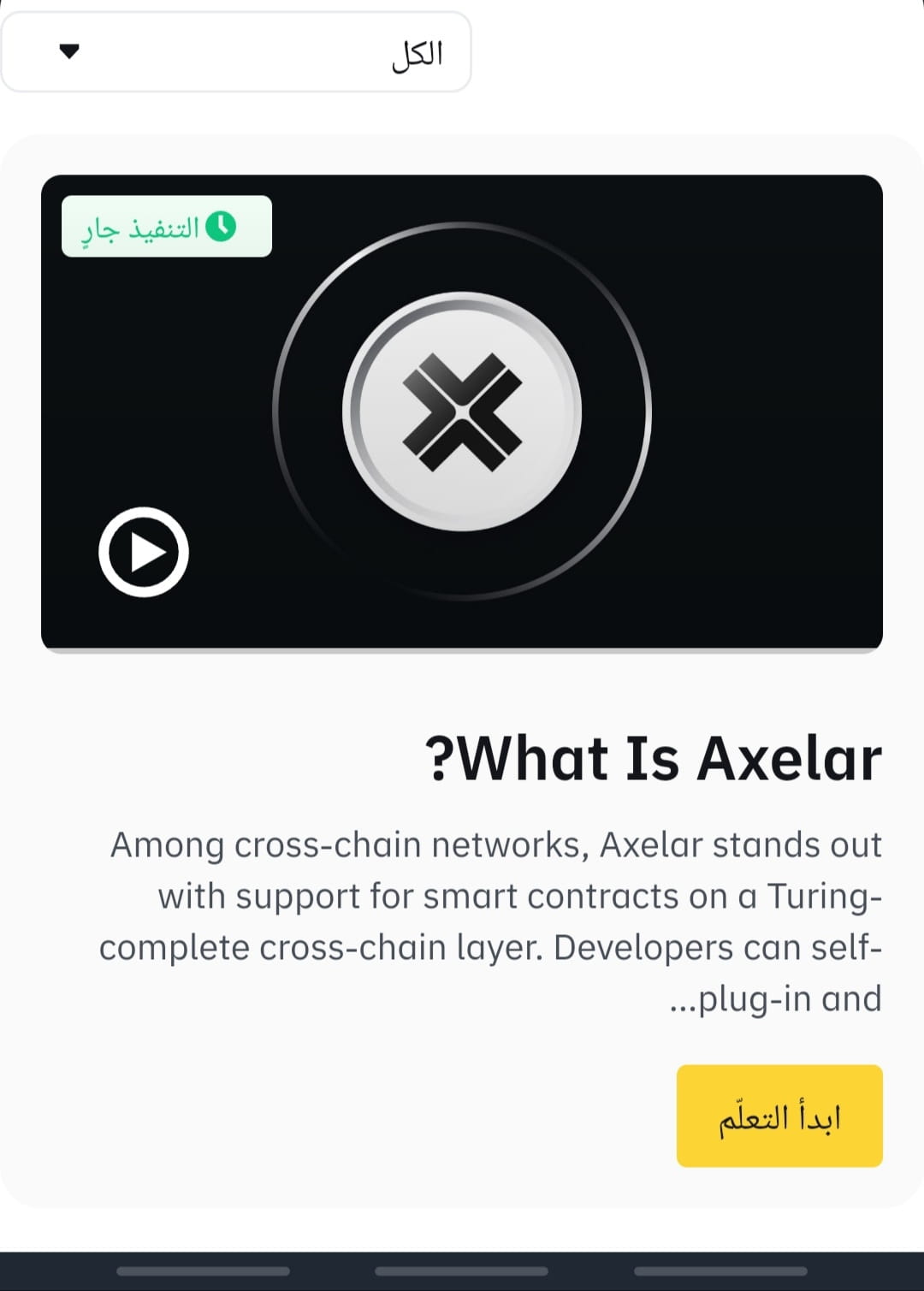 Binance's Earn and Learn event for the AXELAR coin. Answer t ...