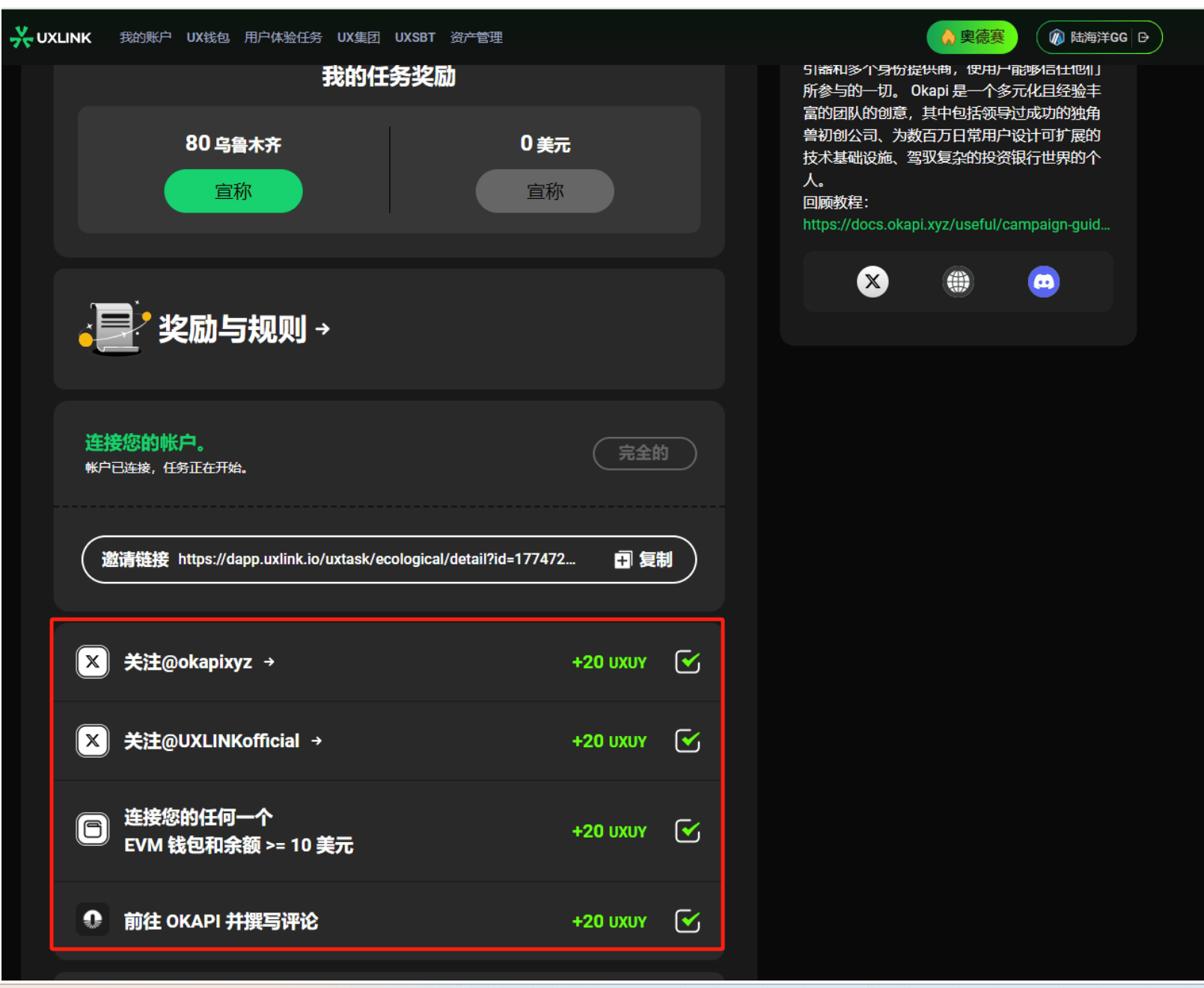 Uxlink teamed up with Okapi to launch an airdrop event, scat | 万联welinkBTC on Binance Square