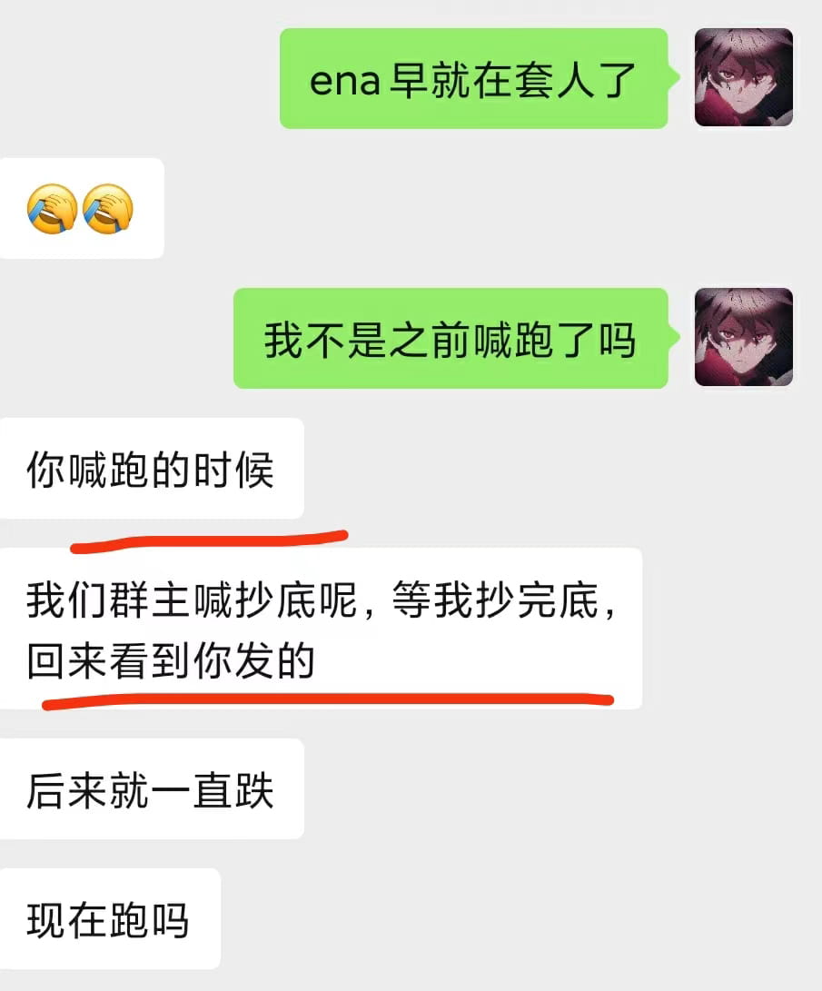 #ena Those big Vs are not on the same level as me, they | 狗B哥-合约抄底大师 on ...