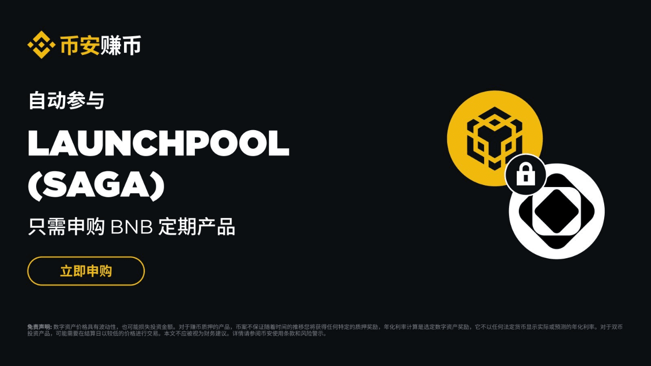 Binance 51st Launchpool Tutorial [How SAGA Creates a Cross-Chain Game ...