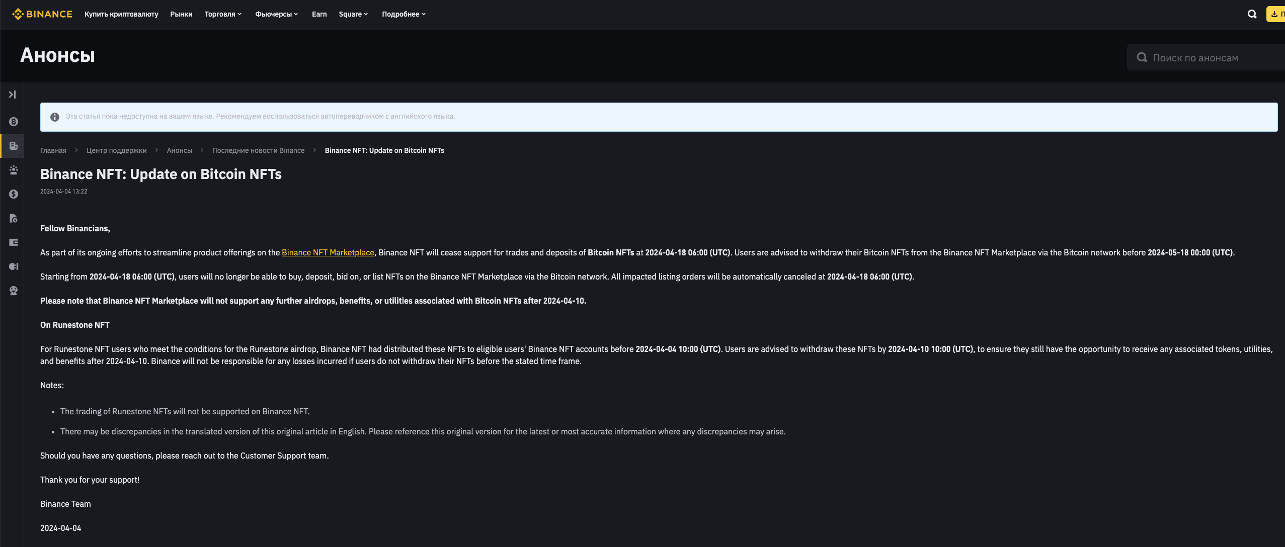 NFT platform Binance announced the end of support for Bitcoi | Proekt_73 on Binance Square