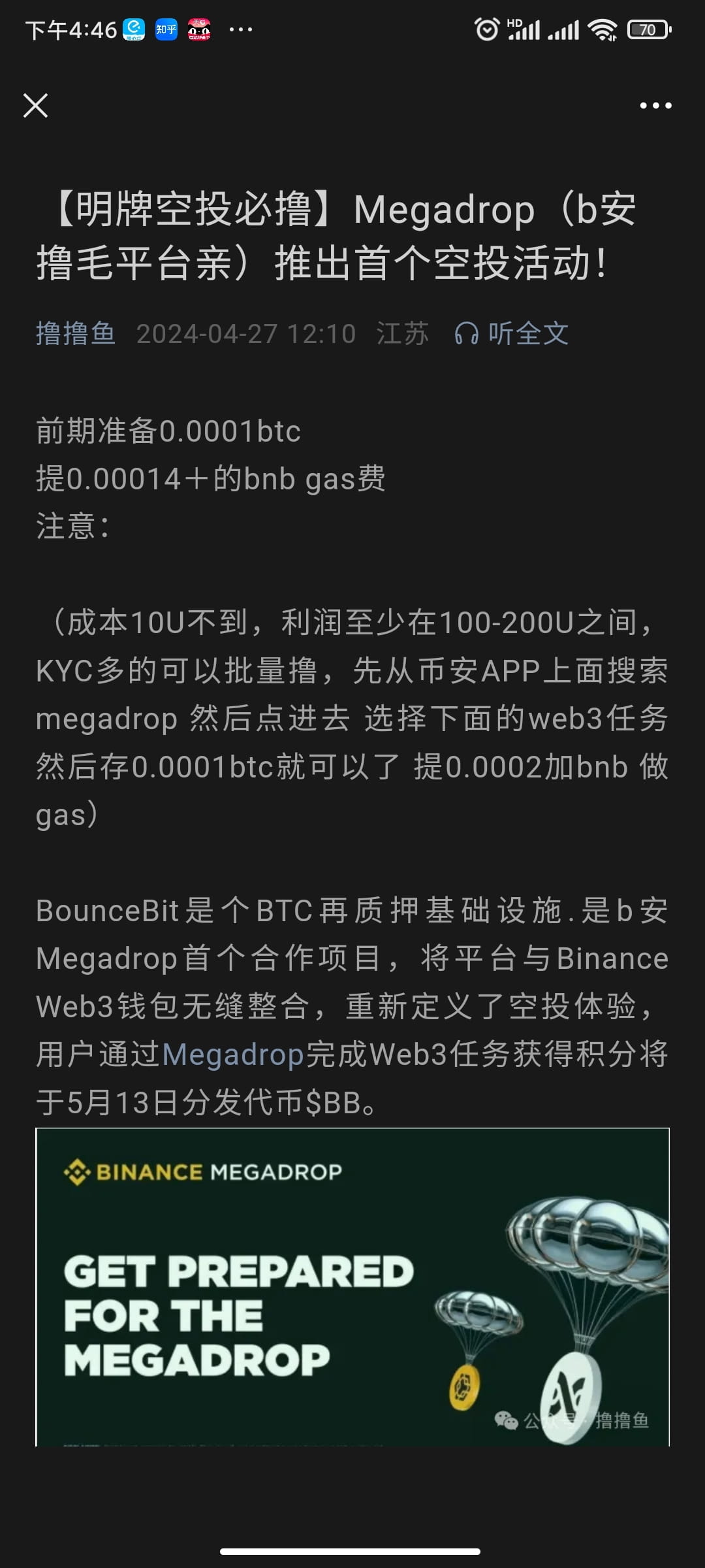 Megadrop, Binance's own airdrop tutorial Cost: 0 (a few BSC | 撸撸鱼 on Binance Square