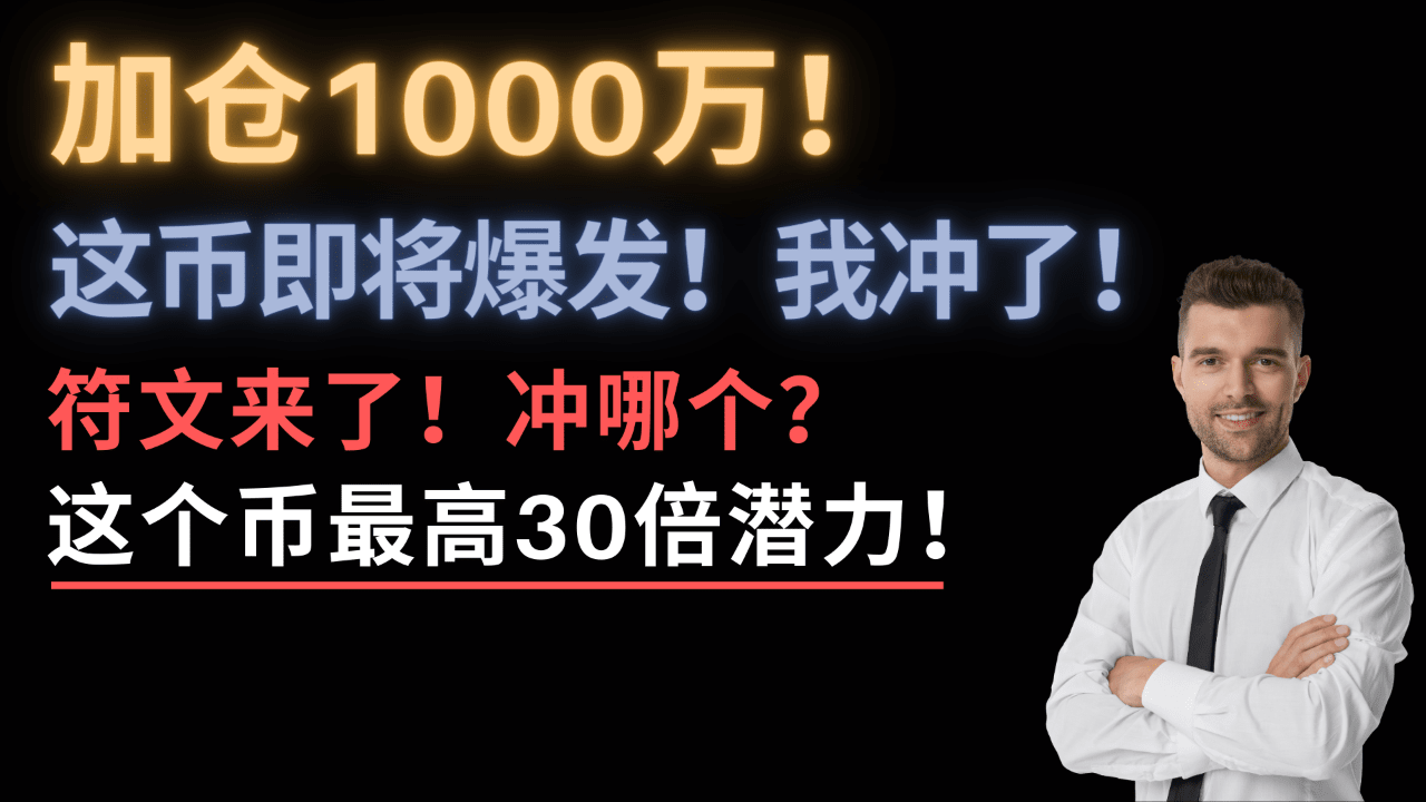 Great opportunity! This coin is about to explode, I added 10,000,000 ...