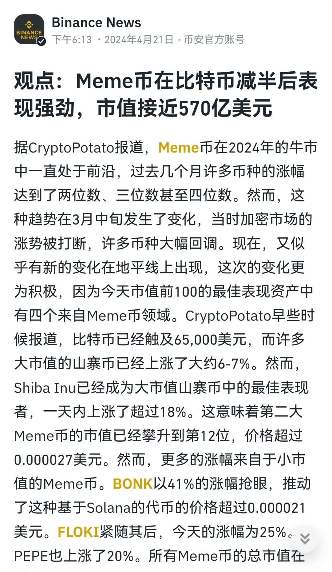 Why did meme coins take off first in this wave? When you ha | B哆啦A梦Q on ...