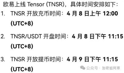 Solana生态震撼全球，Tensor（TNSR）代币火爆登场！每日密码在结尾！ | 咕咕驸马发布于币安广场
