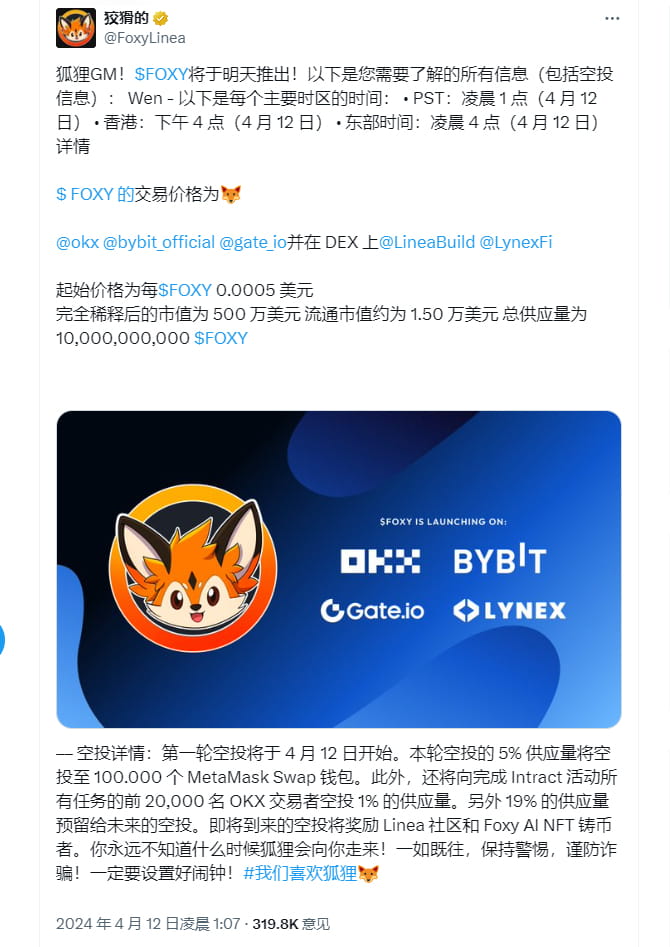 I recommend a project called foxy that will be launched at 4 | 秋知夏的交易笔记 ...