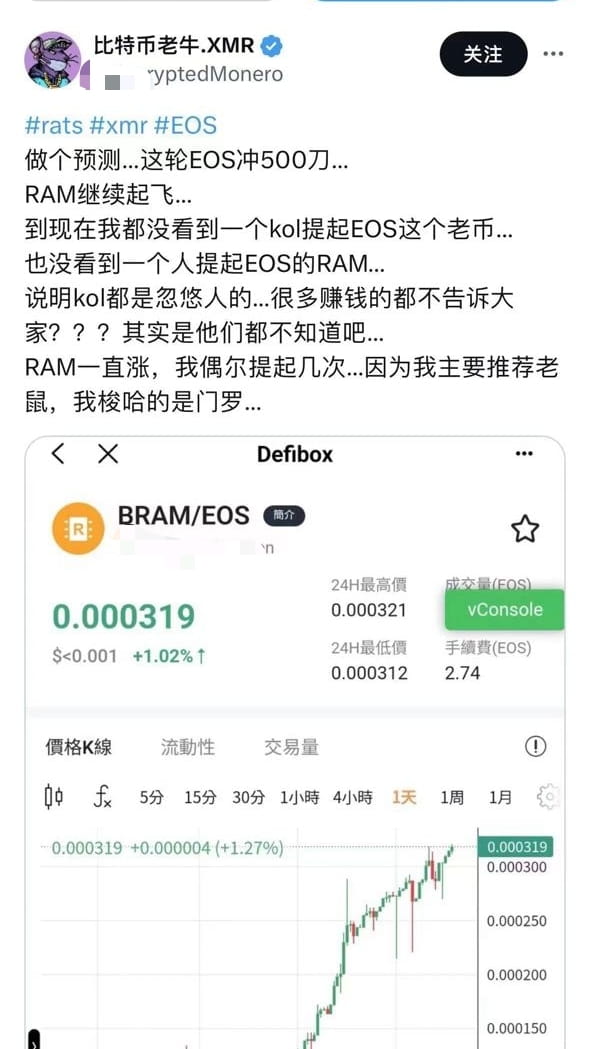 Big V and Mouse 🐍Qu also began to pay attention to the risi | EOS-RAM_ramtomoon on Binance Square