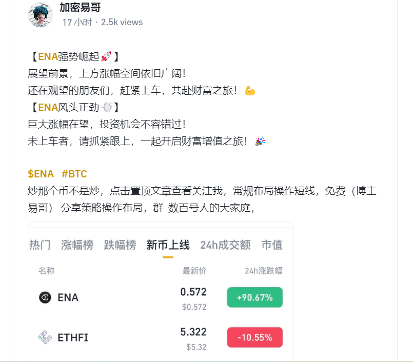 ENA token makes stunning debut: initial circulation volume i | 加密易哥 on Binance Square
