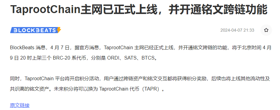 Taproot Chain @TaprootChain mainnet is online, there are two | 开比特说 on ...